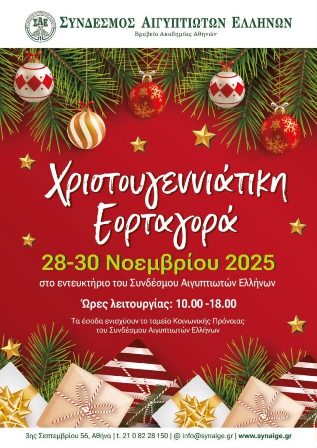 The 2025 Athens City Christmas Bazaar Guide | Athens Insider