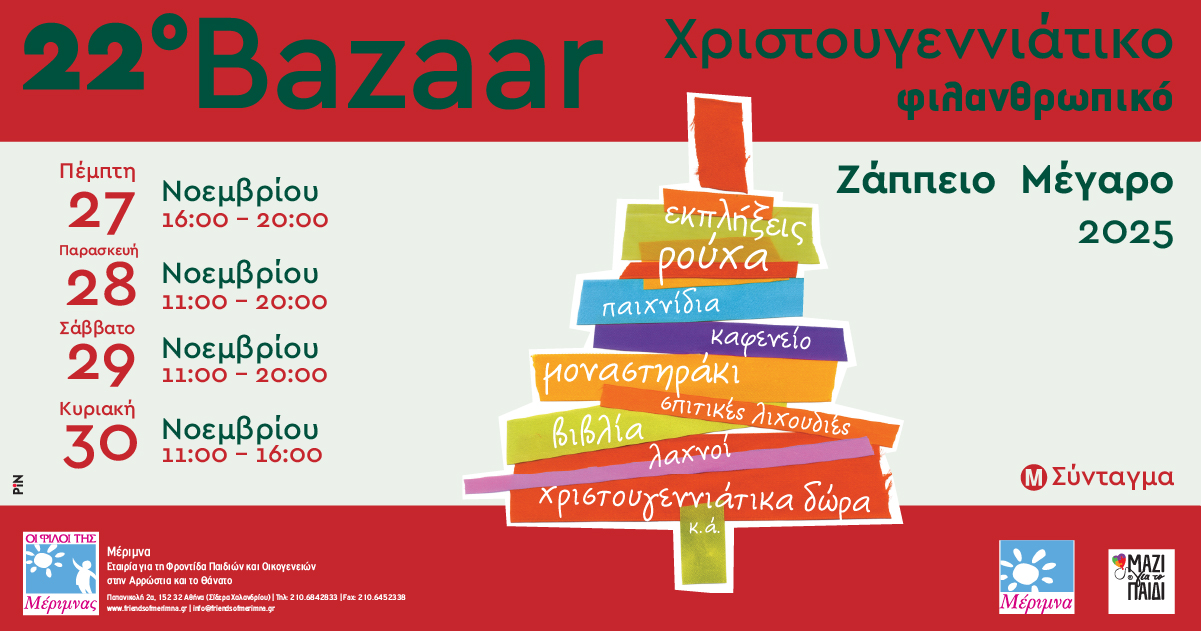 The 2025 Athens City Christmas Bazaar Guide | Athens Insider